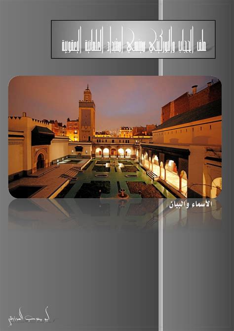 ملف الحجاب والبوركيني سينهي إستبداد العلمانية اليعقوبية أبو يعرب