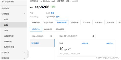 使用esp8266连接阿里云并实现数据的收发（完整版）（不涉及单片机仅为连接单片机前的调试工作） esp8266 怎么接收数据 csdn博客