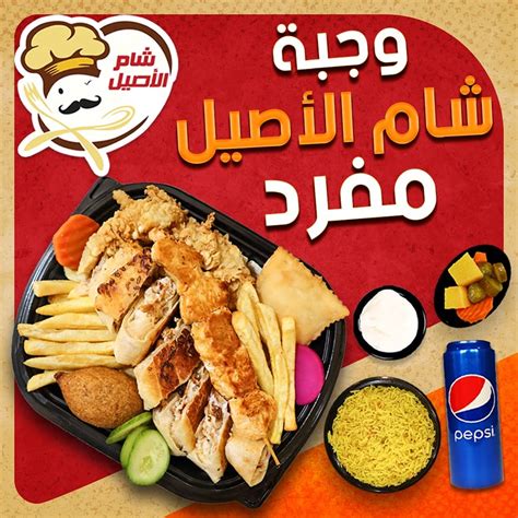 مطعم شام الأصيل Home