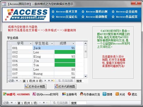 access示例条件格式之为空的数据反色显示示例字段是空白显示红色怎么设置条件格式为空的条件格式规则表达式为 score Is NullAccess软件网