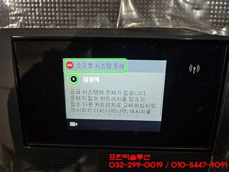 인천 논현동 프린터 판매 수리 As Hp7740 프린터 무한잉크 공급문제 소모품시스템문제 카트리지 헤드 잉크공급 내방수리