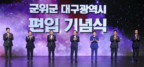 군위 대구 가능성 실현할 기회의 땅…대구시 군위군 시대 본격화 파이낸셜뉴스