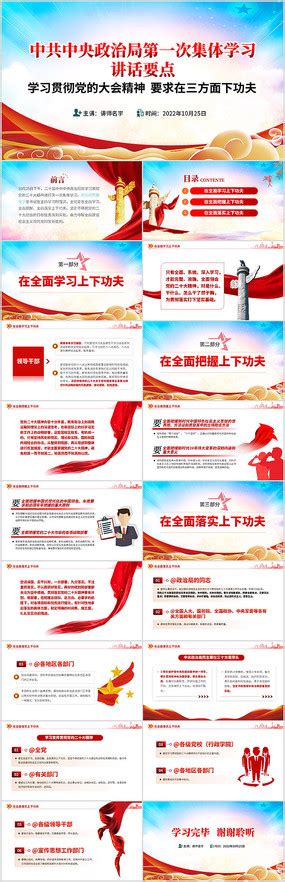 第一ppt模板第一ppt素材第一ppt背景红动中国