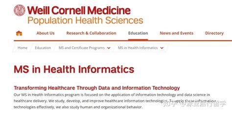 Stem项目 康奈尔大学，24fall 健康信息学硕士，免gre！ 知乎