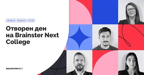 Отворен ден на Brainster Next College првиот акредитиран практичен ИТ