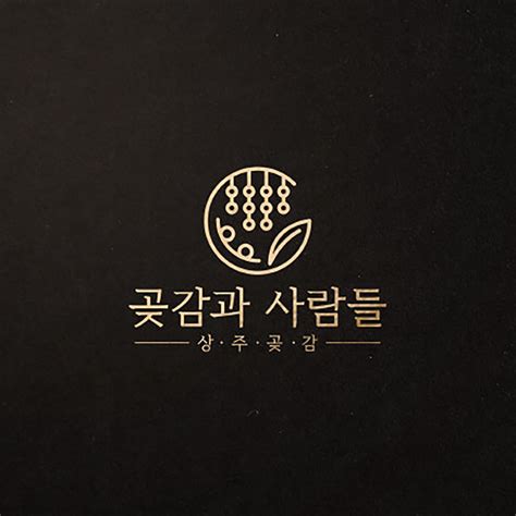 곶감 로고 디자인 제작 의뢰 디자인서커스 Logo Design Logo Creative Identity