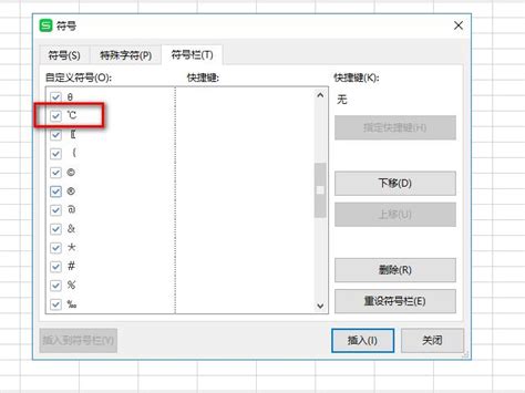 excel怎样输入摄氏度请问excel怎么打摄氏度 综合百科 绿润百科