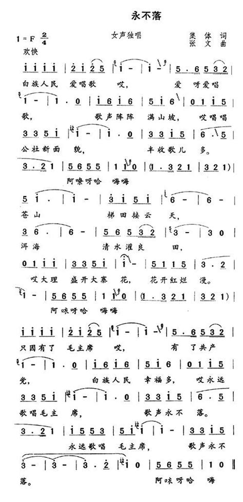 苍山歌声永不落 歌谱 简谱