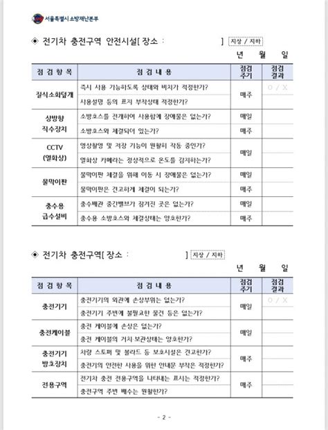 공동주택 소방시설 체크리스트 공지사항 주서울방재전문기술단