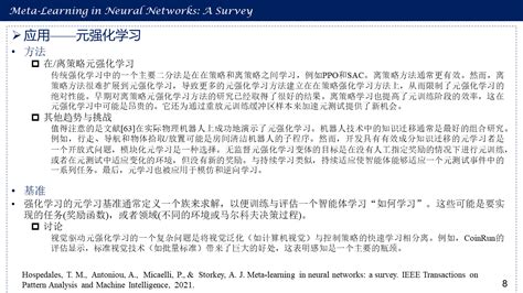 元学习Meta Learning in Neural Networks A Survey 凯鲁嘎吉 博客园