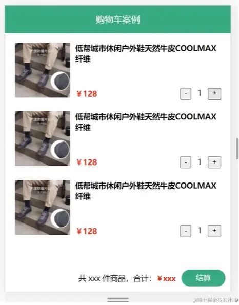 前端学习（三）：vuex购物车案例 掘金