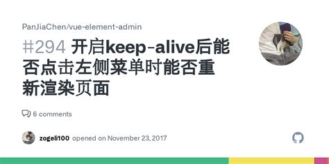 开启keep Alive后能否点击左侧菜单时能否重新渲染页面 · Issue 294 · Panjiachenvue Element Admin · Github