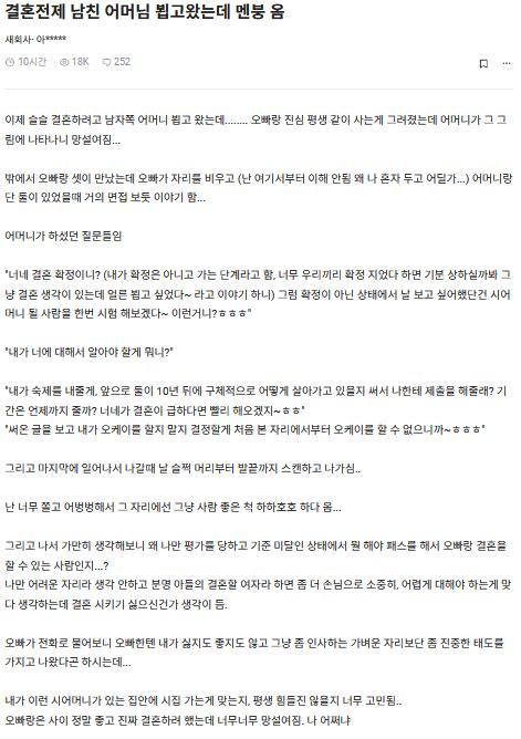 판and톡 블라 결혼 전제로 남친 어머님 뵙고 왔는데 멘붕 옴 Daum 카페 판and톡 블라 결혼 전제로 남친 어머님 뵙고 왔는데 멘붕 옴 Daum 카페