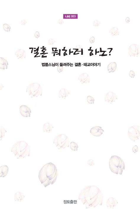 결혼 뭐하러 하노 종교 전자책 리디