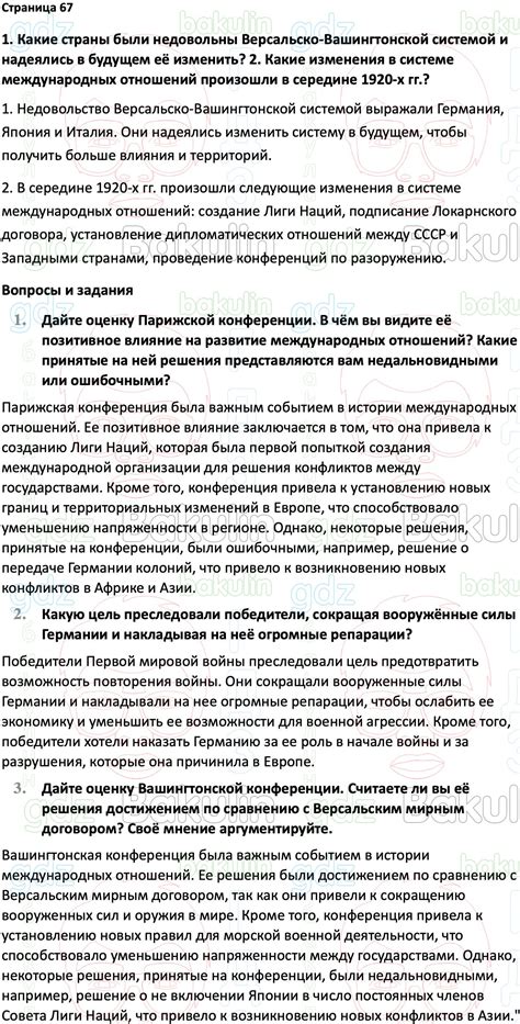 ГДЗ Всеобщая история 1914-1945 годы 10 класс Мединский, Чубарьян 2023 ...