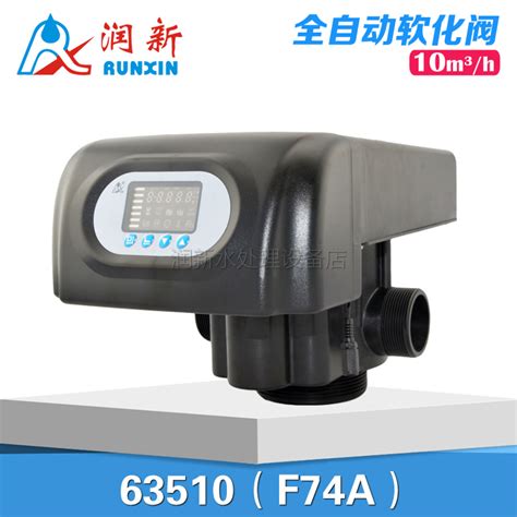 润新水处理自动软化阀软水器多路控制软水阀63510 F74A1 A3 10吨 虎窝淘