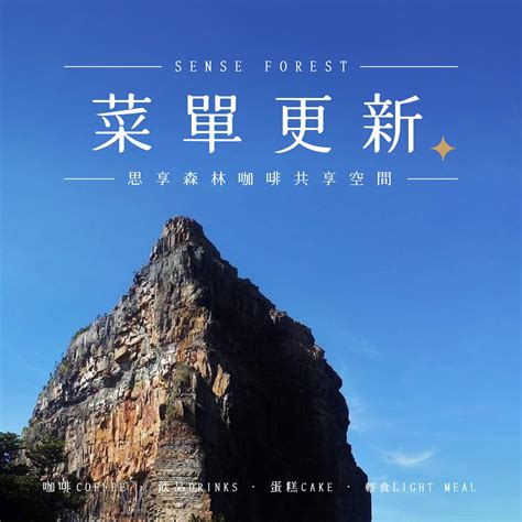 思享森林咖啡共享空間 2023新菜單 從11起，思享森林換上新菜單啦！