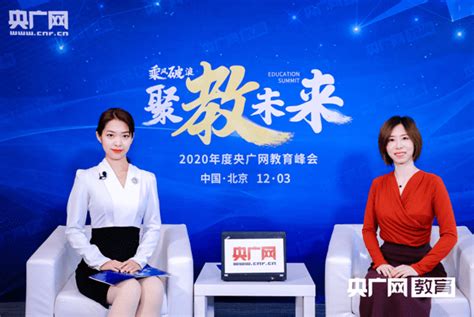 2020年央广网教育峰会：星火网校郭鹍 搜狐大视野 搜狐新闻