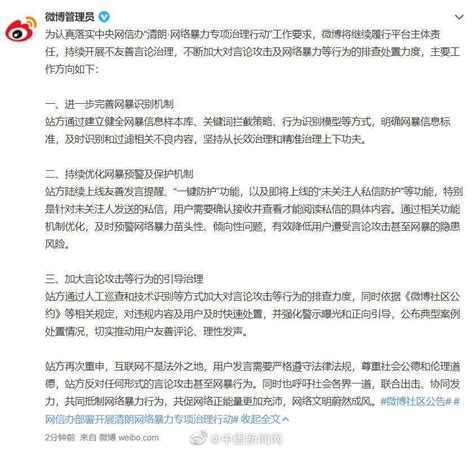微博将上线“未关注人私信防护”功能用户暴力网络