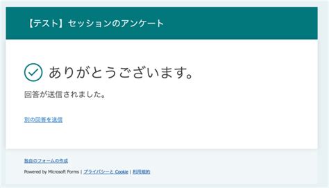 Microsoft365のformsのアンケートにおける詳細な「設定」の使い方について ミムの部屋
