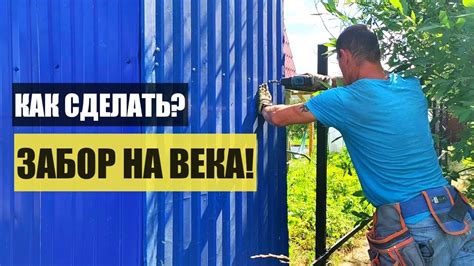 ЗАБОР НА ВЕКА Как я делал забор на даче Мучаюсь в одиночку Делать самому или позвать бригаду