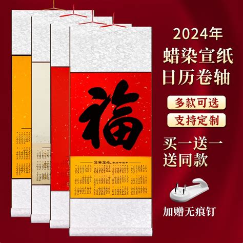 2024年空白宣紙掛曆龍年日曆掛軸年曆毛筆字書法國畫創作半生熟生宣紙全綾精裱字畫福字對聯紙萬年紅卷軸掛畫 蝦皮購物