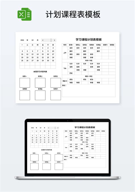 学习课程计划表模板 教育培训excel模板下载 蓝山办公