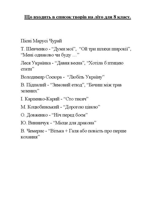 Список літератури на літо 8 клас Зарубіжна література Зарубіжна література