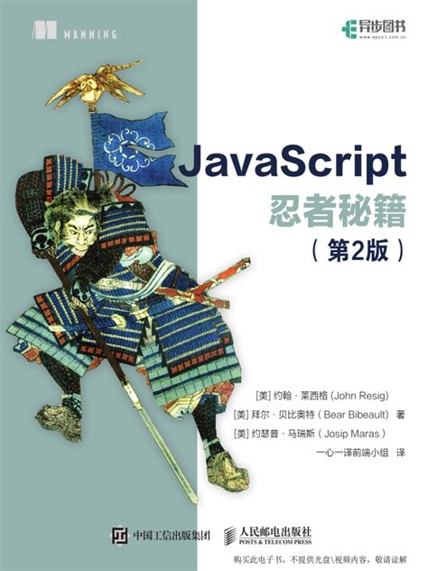 Javascript 忍者秘籍 第2版 Etc Z Library Pdf