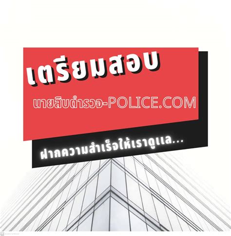 นายร้อยตำรวจ เปิดรับสมัคร ตำรวจตระเวนชายแดน ตชด รับจาก “ทหารกองประจำการ” ประจำปี 2568