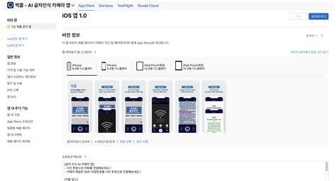 iOS 앱스토어 배포과정
