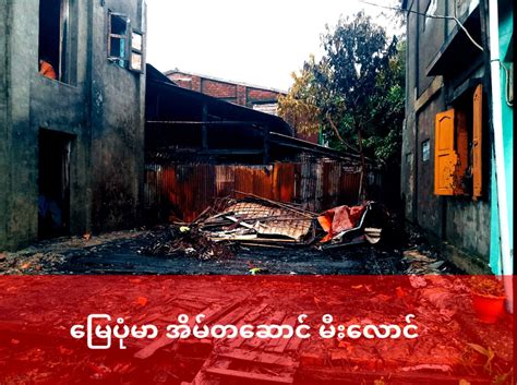 မြေပုံမာ အိမ်တဆောင် မီးလောင် Arakan Princess Media