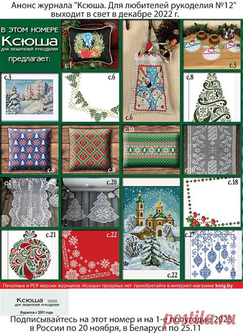 По 20 ноября 2022 подписывайтесь на журнал Ксюша Для любителей рукодел Журналы Ксюша Постила