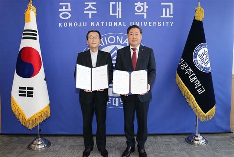 공주대 日 주고쿠가쿠엔 대학과 학술교류 협정