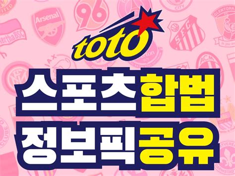 스포츠합법 스포츠토토 프로토 종이토토 복권방 Band