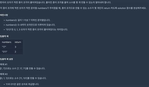 코딩테스트 프로그래머스 소수 찾기