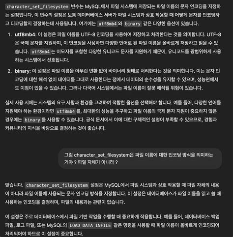 Charactersetfilesystem 도 Utf8mb4 로 인프런 커뮤니티 질문and답변
