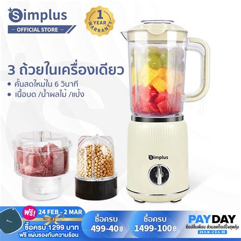 [พร้อมส่ง] Simplus เครื่องปั่นอาหารเอนกประสงค์ เครื่องคั้นน้ำผลไม้ ทำอาหารเสริมสำหรับเด็ก