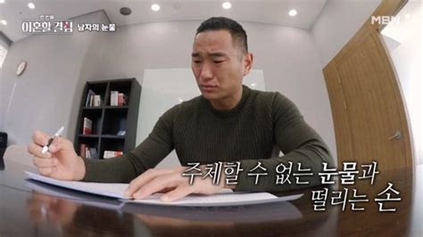 친권과 양육권은 어느 분이” 친권 포기 각서 앞에서 무너져버린 대세 뜨거운 눈물을 흘리다 Mbn 240121 방송 Zum Tv