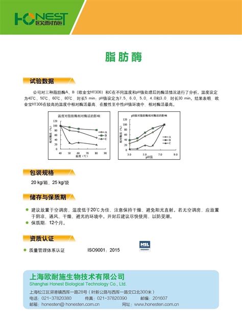 脂肪酶欧金宝HT306系列 上海欧耐施生物技术有限公司