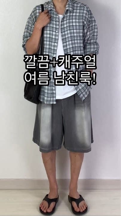 시어서커셔츠 버뮤다팬츠 남자 여름 코디 😎ㅣ 남자코디 남자코디추천 남자여름코디 남자여름옷 남자여름패션 남자데일리룩 여름코디 여름코디추천 여름데일리룩 남친룩