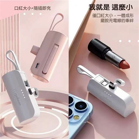 Wephone 直插式 Type C自帶lightning線 口袋行動電源三輸出一輸入 Pchome 24h購物