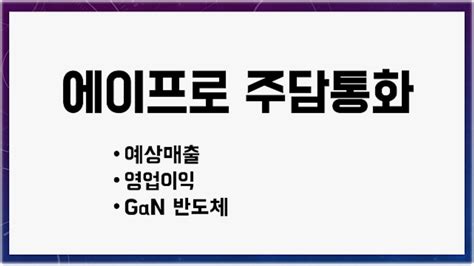 에이프로 주담통화2차전지 후공정 장비기업 Youtube