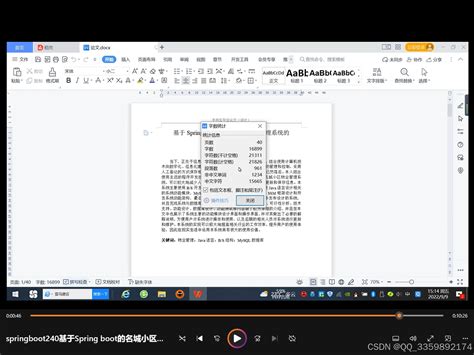 基于springbootvue名城小区物业管理系统含万字文档和ppt系统 Csdn博客