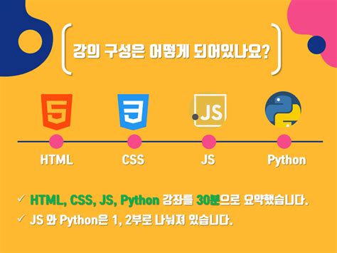 인프런 html css js python 30분 요약강좌