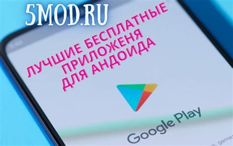 5 бесплатных Android приложений для вашего телефона