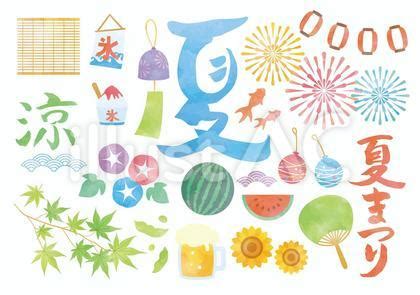 夏 水彩風イラストセットイラスト No 22856494無料イラストフリー素材ならイラストAC