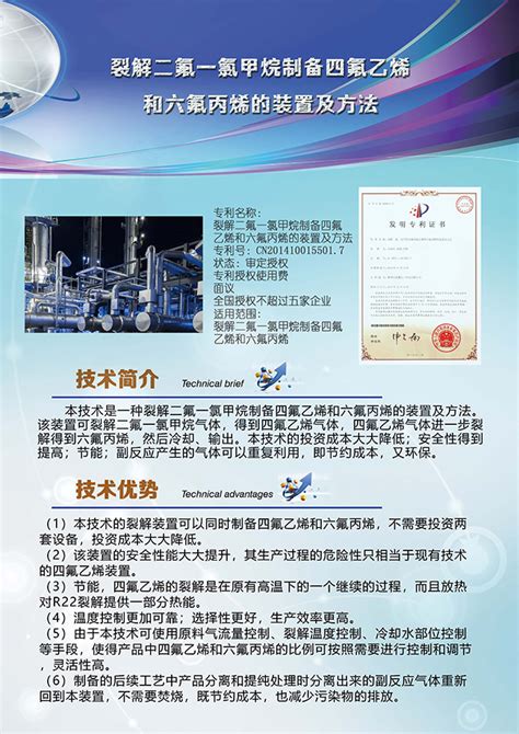 裂解二氟一氯甲烷制备四氟乙烯和六氟丙烯的装置及方法 衢州市鼎盛化工科技有限公司