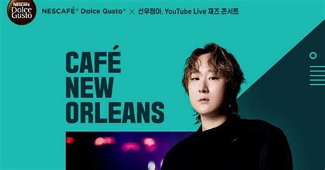 네스카페 돌체구스토 산뜻한 재즈와 함께 콜드 브루 커피를 즐겨보세요