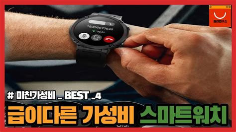 급이다른 가성비갑 스마트워치 4가지ㅣ알리익스프레스ㅣ해외직구ㅣ알리직구ㅣ알리ㅣaliexpress Youtube